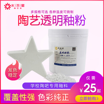 水流星陶艺教学釉料透明釉釉粉陶艺釉料陶瓷釉粉中温低温陶艺 超低温10斤 透明釉粉