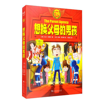 想换父母的男孩