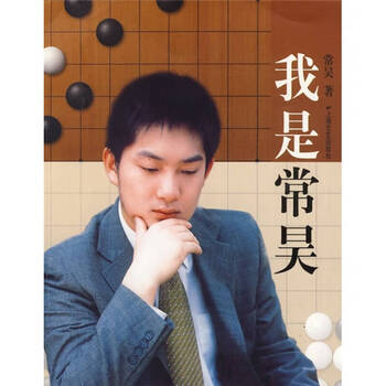 我是常昊 常昊