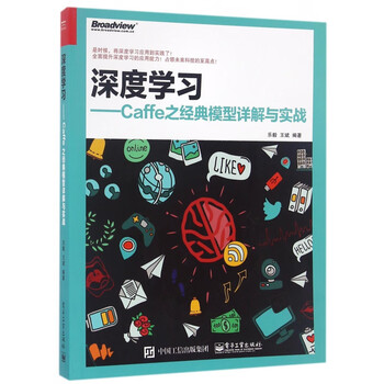 深度学习--Caffe之经典模型详解与实战