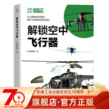 解锁空中飞行器