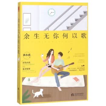 余生无你何以歌