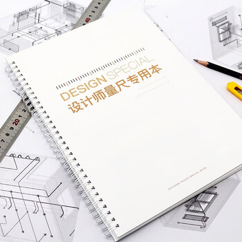 【可定制】设计师量尺专用本测量本 硬装 绘制房屋平面图专用 全屋定制设计方案绘制 测量房屋绘图专用本 设计师量尺专用测量本 标准版