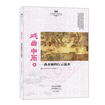 戏曲中原
