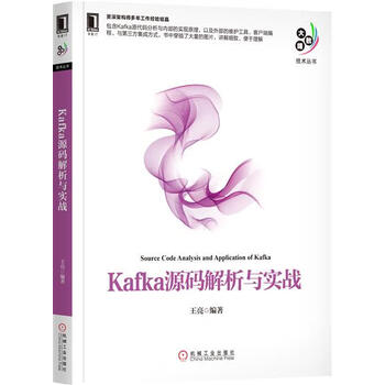 Kafka源码解析与实战 王亮7017942