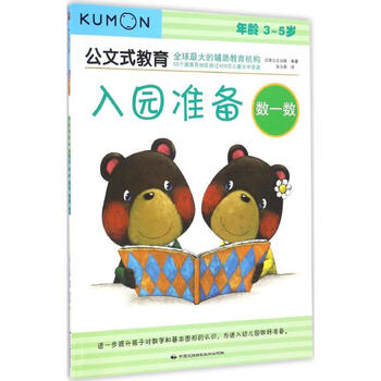 入园准备数一数 幼儿图书 早教书 儿童书籍