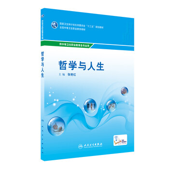 哲学与人生