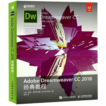 Adobe Dreamweaver CC2018经典教程