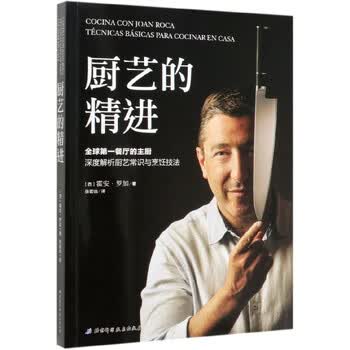 厨艺的精进