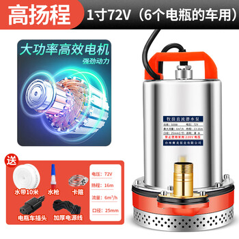 牧浪直流潜水泵浇花浇菜抽水泵灌溉农用直流抽水机 1寸72V10米电源线+10米水带【图片 价格 品牌 报价】-京东