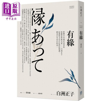有缘 港台原版 有缘 白洲正子 榻榻米