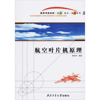 航空叶片机原理