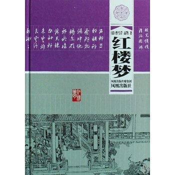 红楼梦(精)