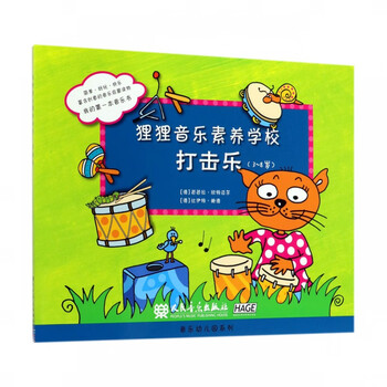 狸狸音乐素养学校(打击乐3-8岁)