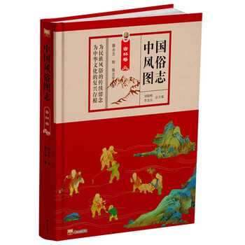 中国风俗图志：吉林卷