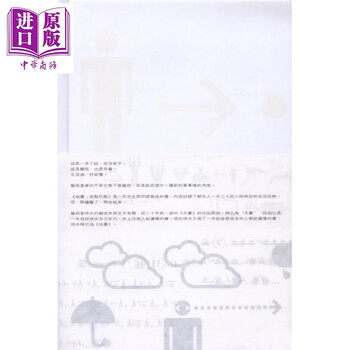 地书：从点到点 港台艺术原版 徐冰 香港商务