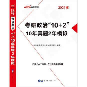 考研政治