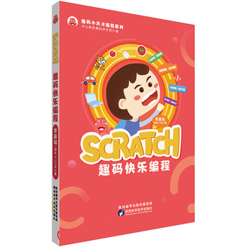 Scratch趣码快乐编程