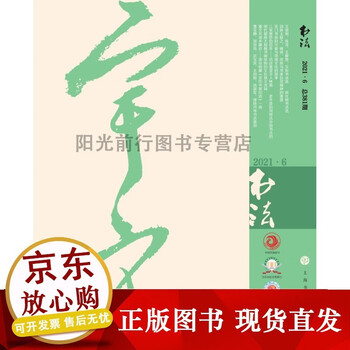 k书法杂志2021年第6期 期刊杂志 上海书画出版社