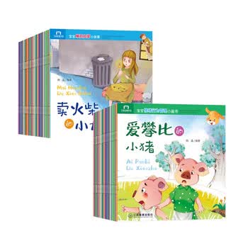宝宝睡前启蒙小故事系列60册&宝宝情绪行为管理小画书系列40册 共100册