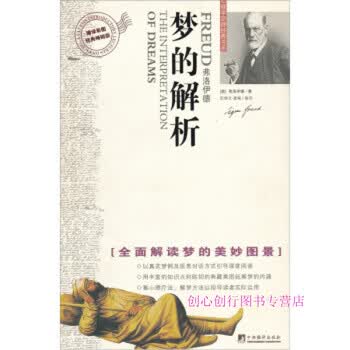 梦的解析 .[奥地利]弗洛伊德 
