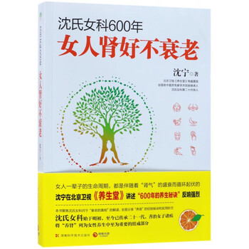 沈氏女科600年(女人肾好不衰老)
