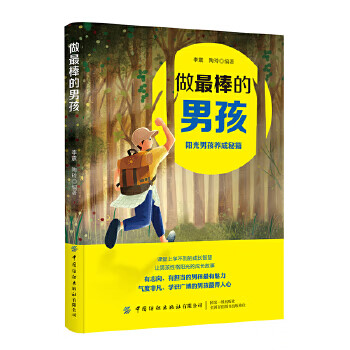 做棒的男孩
