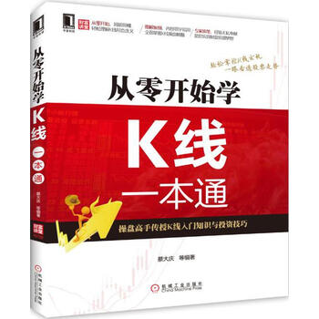从零开始学K线一本通