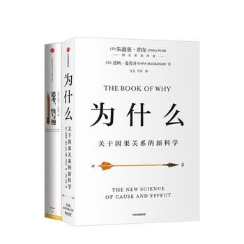 为什么&思考快与慢(精)   共2册