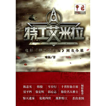 特工艾米拉