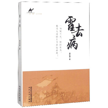 {正版新书}霍去病9787551314244