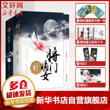 将门嫡女之定乾坤1-2部完结篇大结局共4册