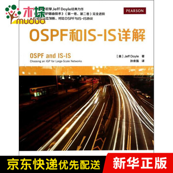OSPF和IS-IS详解
