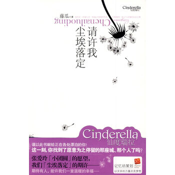 请许我尘埃落定 藤瓜