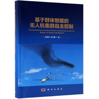 基于群体智能的无人机集群自主控制(精)