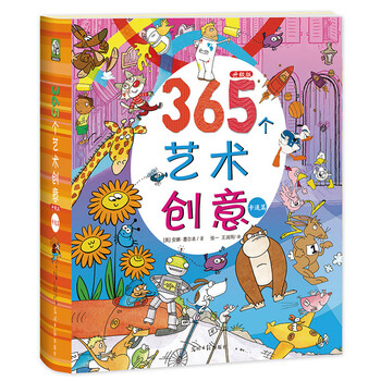365个艺术创意（卡通篇 升级版）