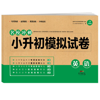 2022小升初试卷真题卷模拟测试卷语文数学英语必刷题人教版小学毕业系统总复习资料六年级下册期末考试全能练习 模拟试卷 英语