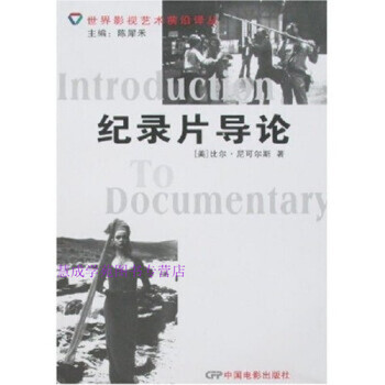 纪录片导论尼可尔