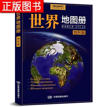 现货世界地图册 2020新版 中英文地名标注 世界地理书籍 高中地理图册 资源介绍 港通 6大洲