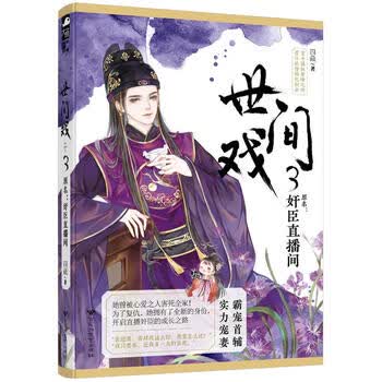 世间戏3