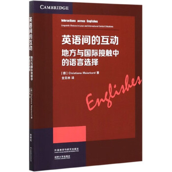 英语间的互动地方与国际接触中的语言选择