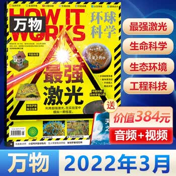 漫游互联网 万物杂志2022年5月 【单本】 万物2022年3月 激光
