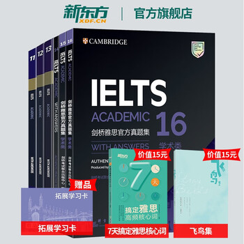 学术类【新东方旗舰】IELTS剑桥雅思官方真题集11-16(共6本)学术类 剑16学术A类