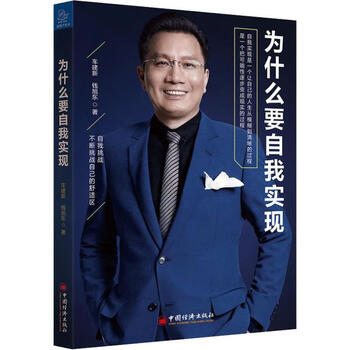 为什么要自我实现