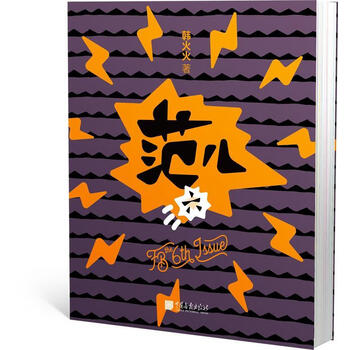 FB 范儿 the 6th Issue【保证正版】