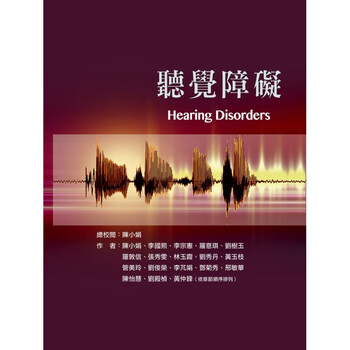 台版 听觉障碍 统整了医学教育听力学与早疗的观点知识大全医疗保健