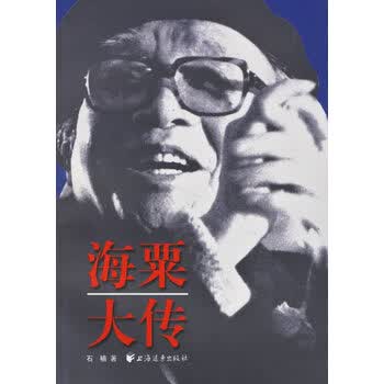 海粟大传 石楠