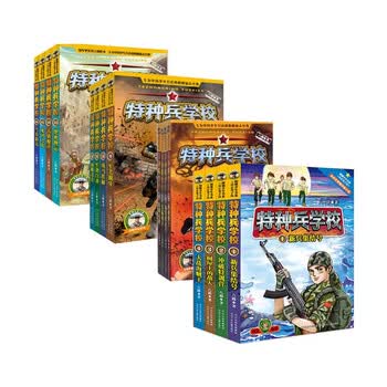 特种兵学校系列(1-16) 共16册