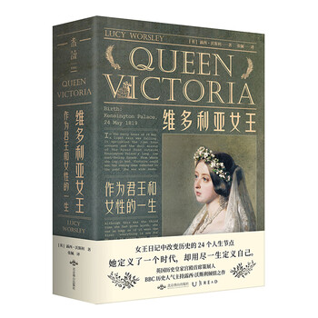 维多利亚女王(作为君王和女性的一生)(精)