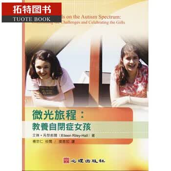 预售 微光旅程教养自闭症女孩 心理